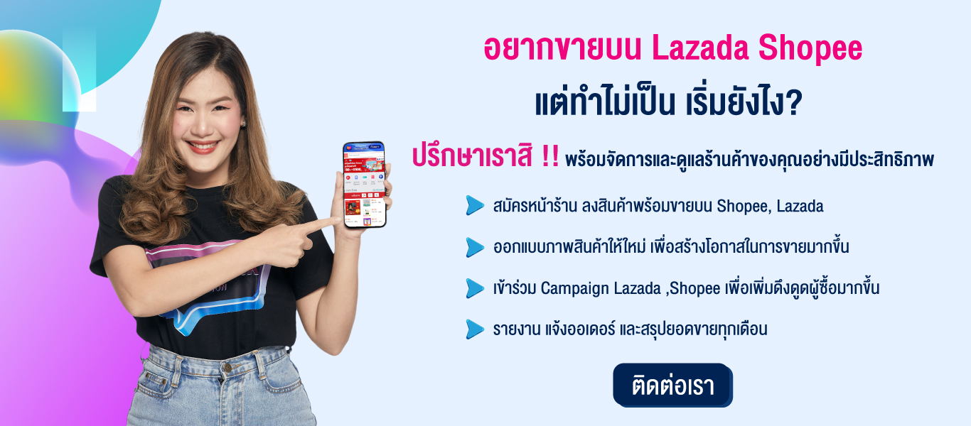 StartWork บริการเปิดร้าน ลงสินค้า ดูแลร้านค้าออนไลน์บน Lazada shopee